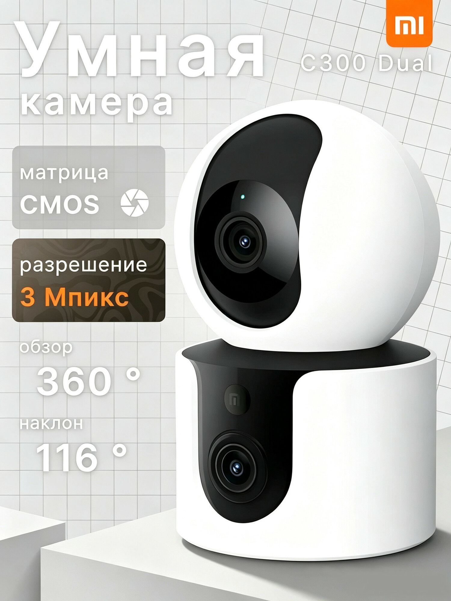 Умная камера Xiaomi C300 Dual версия EU, двухобъективная Wi-Fi камера видеонаблюдения 2K HD