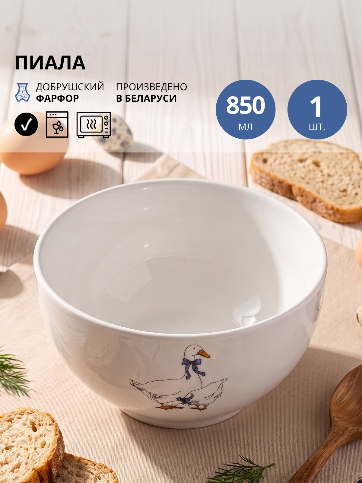 Пиала 850 мл Добрушский фарфор Гуси