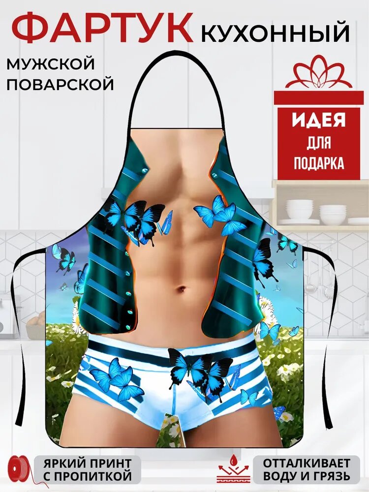 Фартук кухонный 1шт, Бабоч