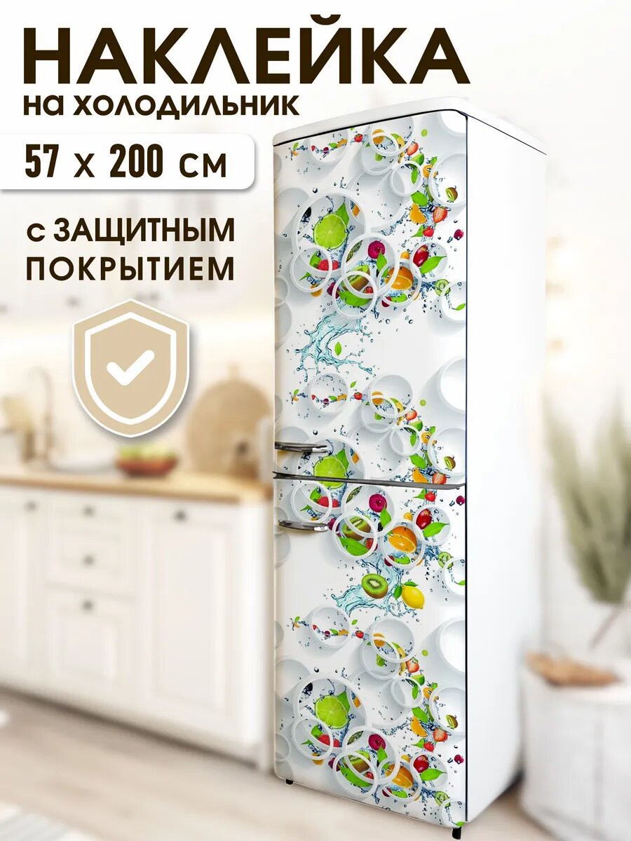 Наклейка на холодильник Фруктовый всплеск Арт: h_26_419