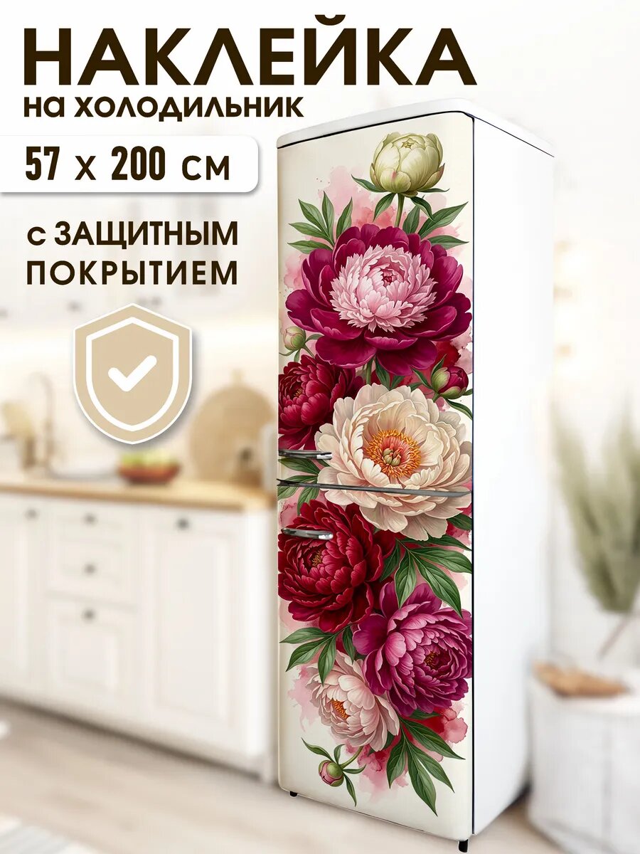 Наклейка на холодильник Цветочные пионы Арт: h_26_573