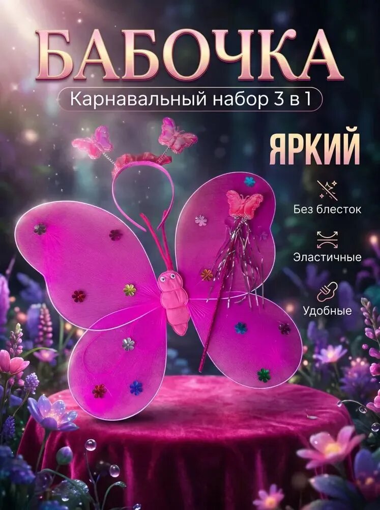 Крылья бабочки, подходят для карнавала, длина 45 см, фиолетовые