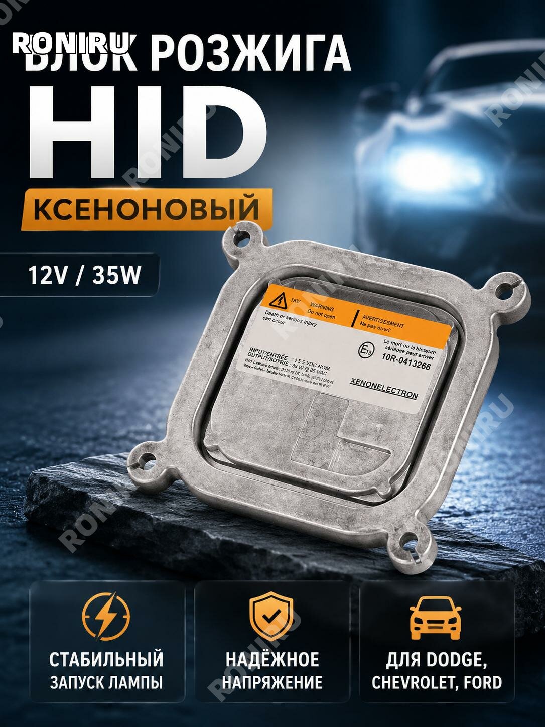 Блок розжига HID12 В35 Вт68033739AA для Dodge, Chevrolet, Ford