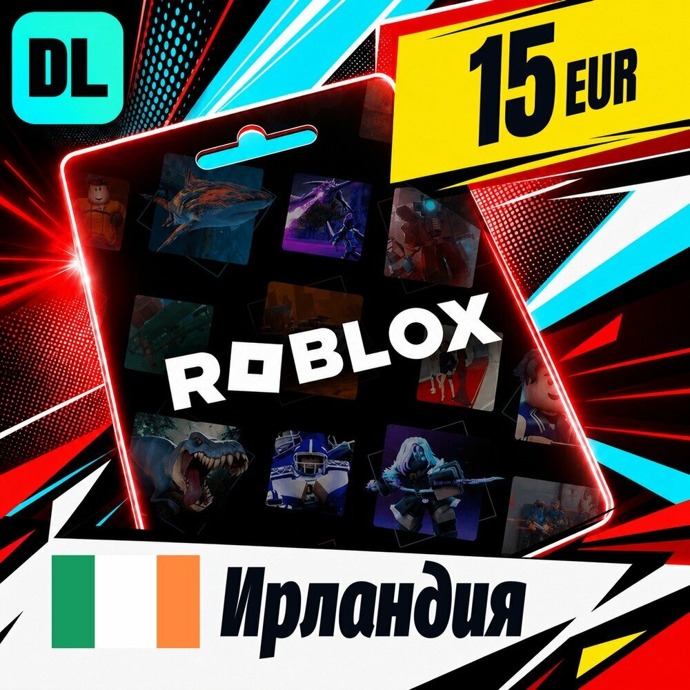 Roblox Ирландия · EUR 15 — игровая валюта, цифровой код пополнения, моментальная доставка