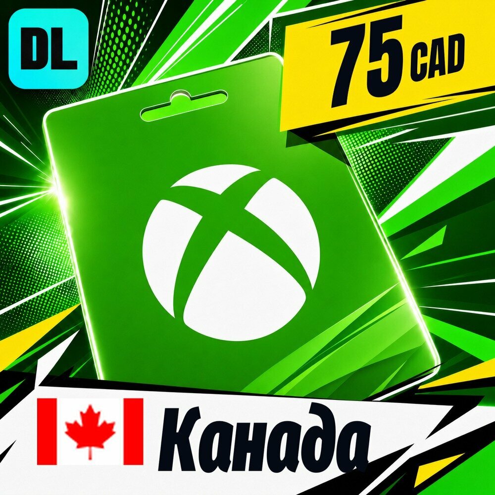 Xbox Gift Card Канада 75 CAD — карта оплаты, цифровой код пополнения счёта, моментальная доставка