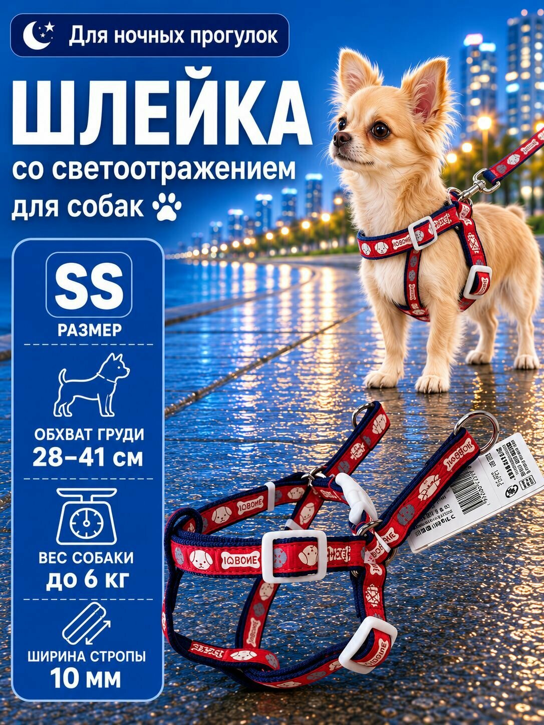 Шлейка для собак Japan Premium Pet со светоотражением, красная, размер 2S