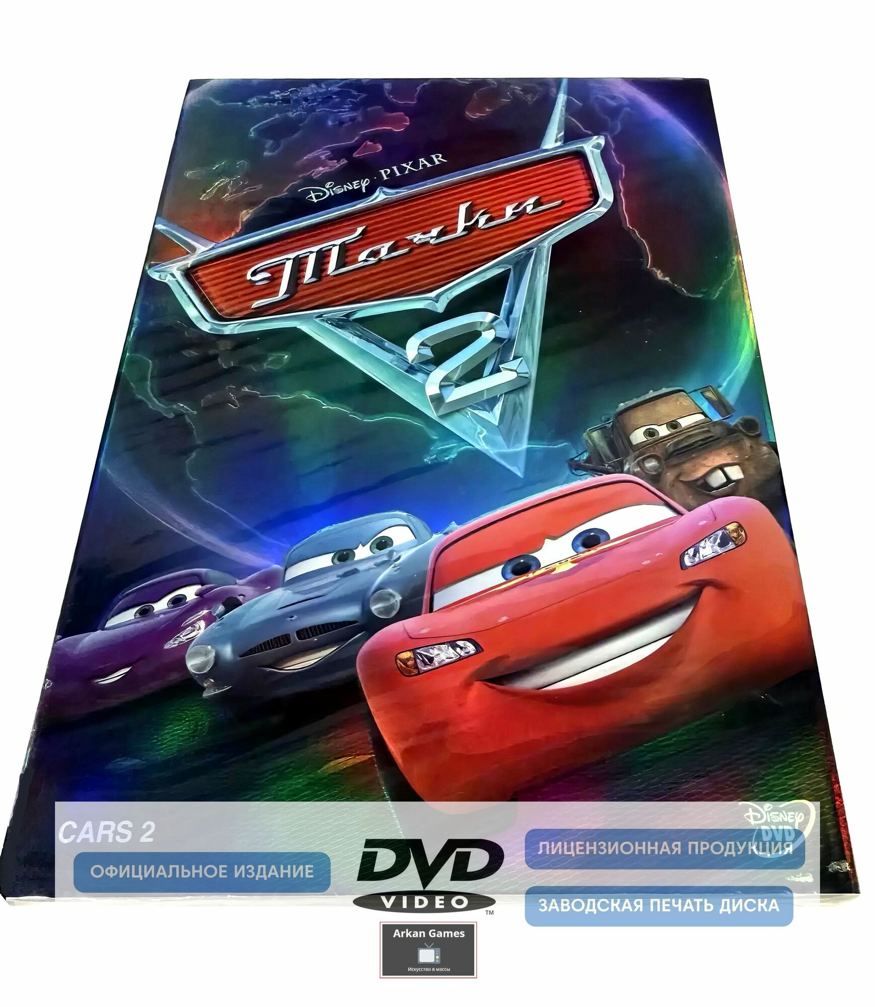 Мультфильм. Disney Pixar. Тачки 2 (2011, DVD диск, Digipack) комедия, приключения для всей семьи с Оуэном Уилсоном, Майклом Кейном / 6+