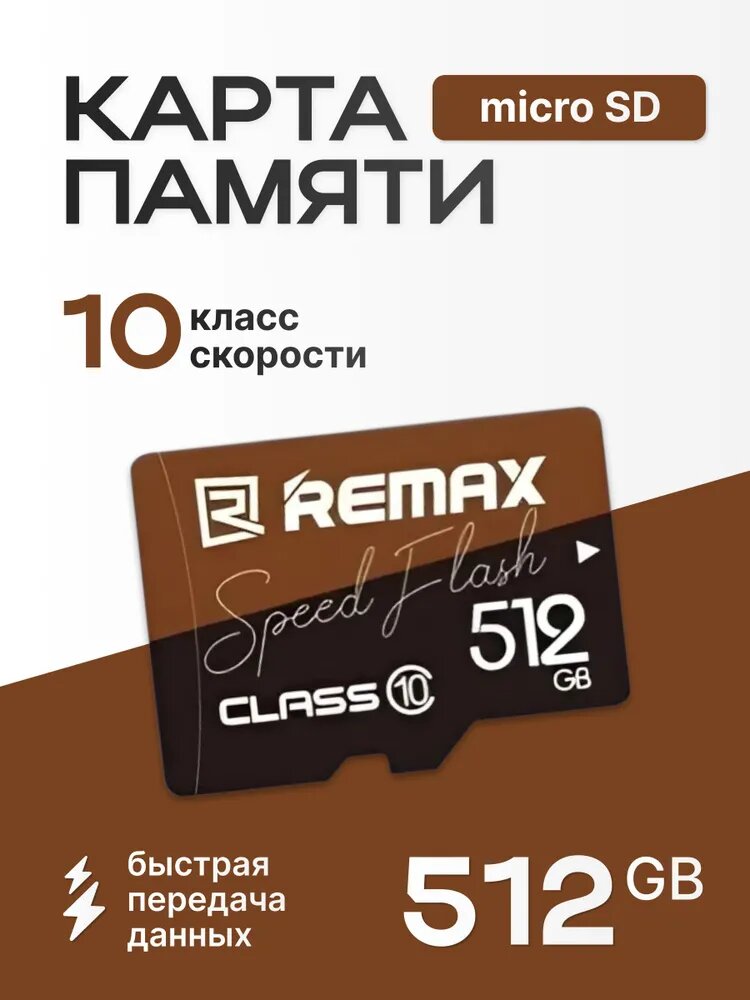 Zuzy 512 ГБ Карта памяти microSD, запись - 85 Мбайт/сек, чтение - 35 Мбайт/сек, Карты памяти 1 шт