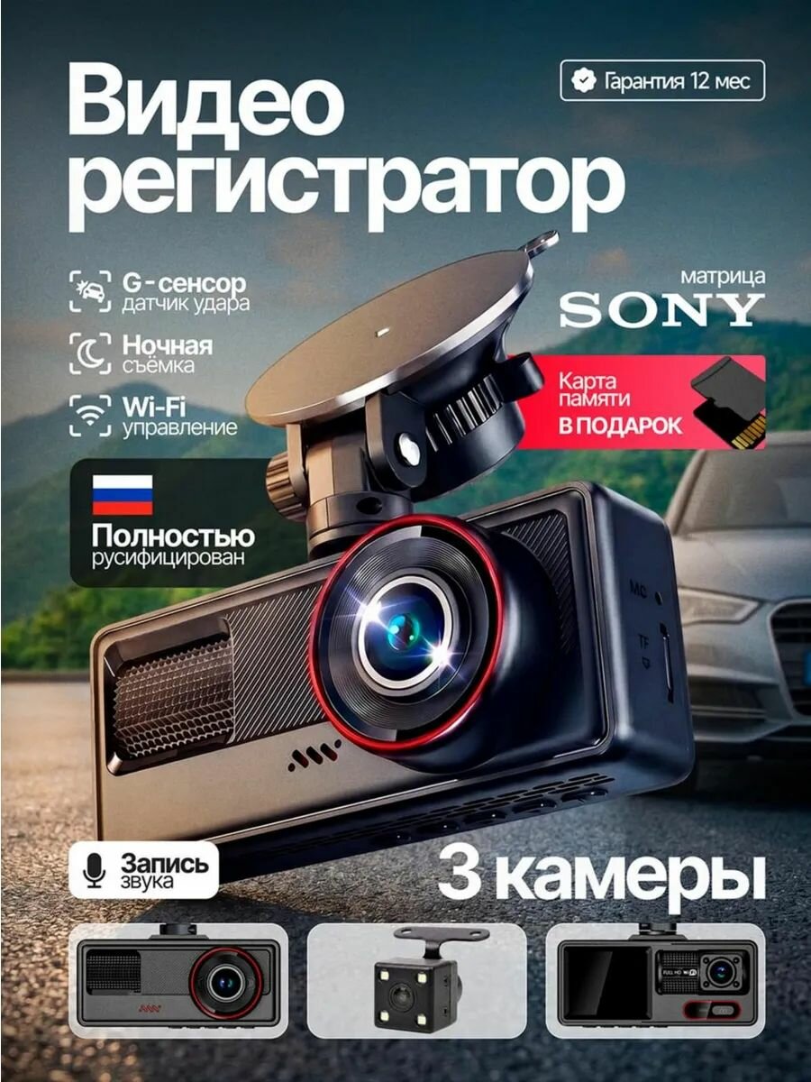 Видеорегистратор 4254919070, для автомобиля, 3 в 1, Wi-Fi, пластик, чёрный