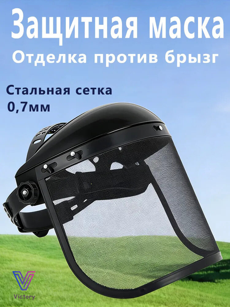 Щиток защитный, цвет: Прозрачный, 1 шт.