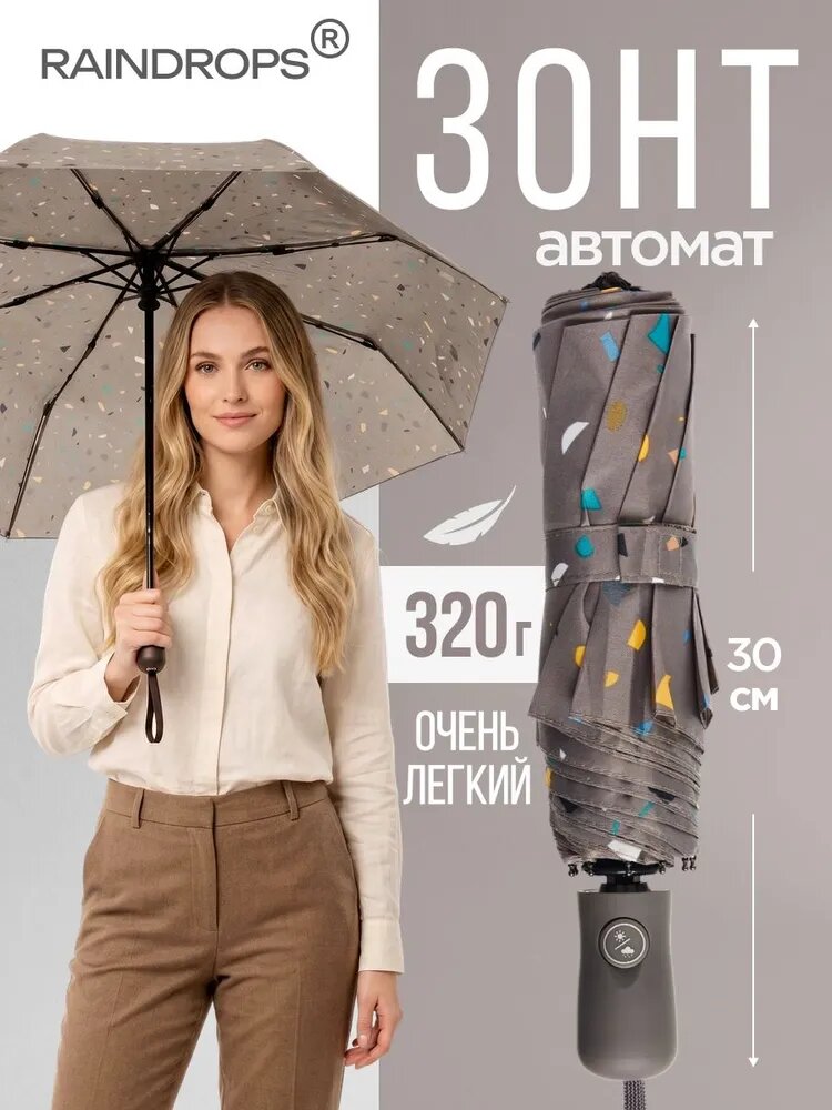 Зонт