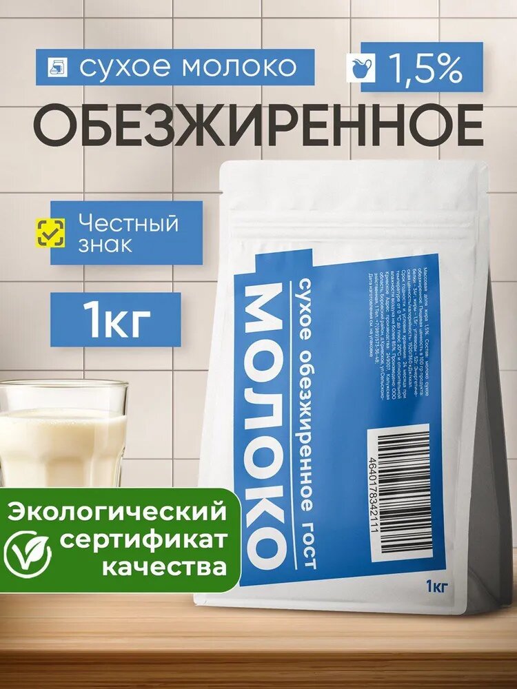 Сухое молоко 1000г. 1шт.