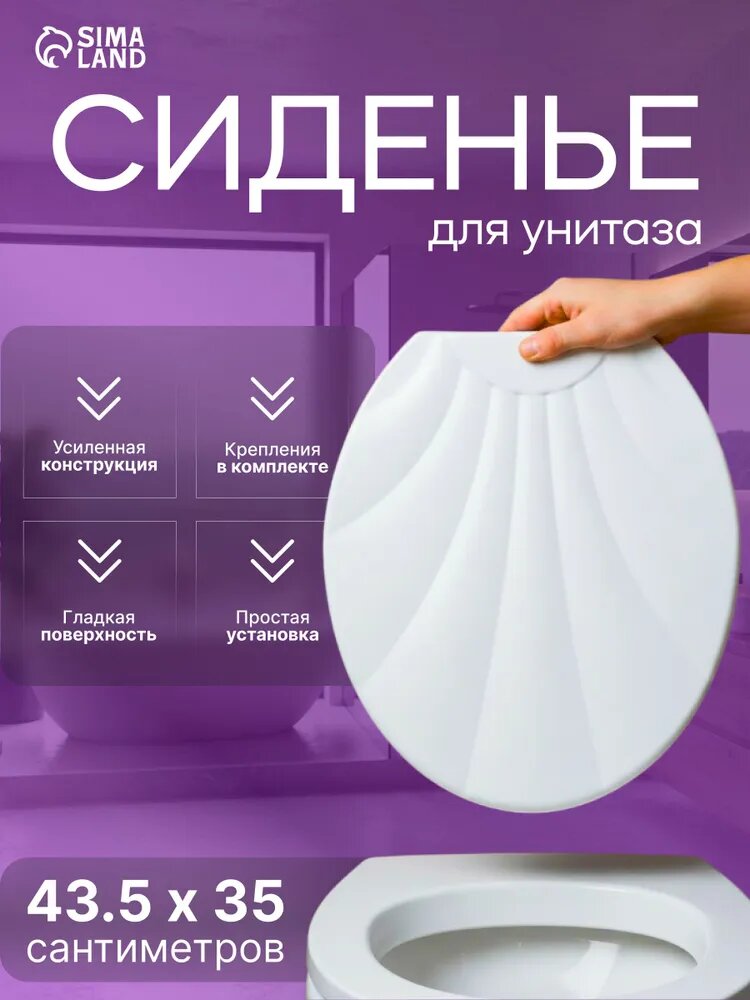 Сиденье для унитаза, с крышкой, 46х36 см, пластик, "Ракушка", белый