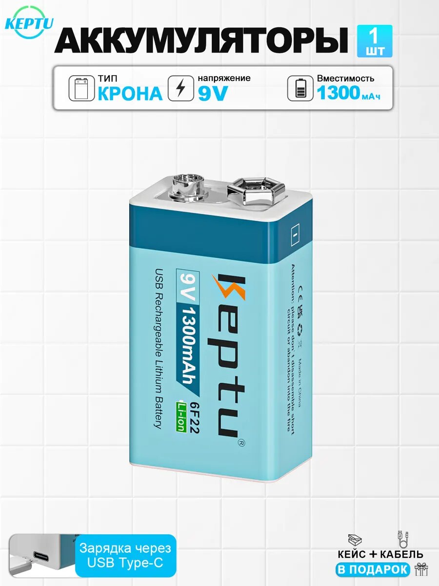 1шт Аккумулятор Крона 9V Li-ion с USB Type-C зарядкой для мультиметра, датчика дыма и игрушек