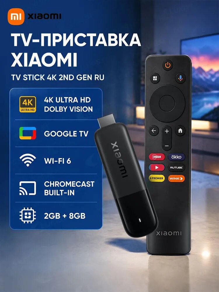 Xiaomi TV Stick 4K (2nd Gen) RU, поддержка 4K Ultra HD, плавное воспроизведение, встроенный Google TV, WiFi 6, звук Dolby Atmos, поддержка системы караоке