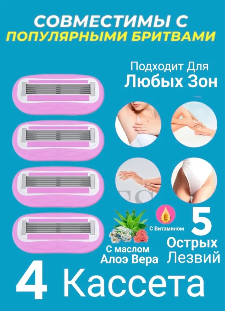 Cменные кассеты для женской бритвы с увлажняющими полосками и натуральными маслами, 4 шт, 5 лезвий,