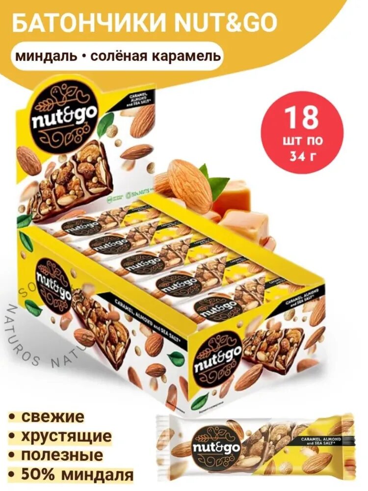 Батончик Nut and Go миндальный, 18 шт по 34 г