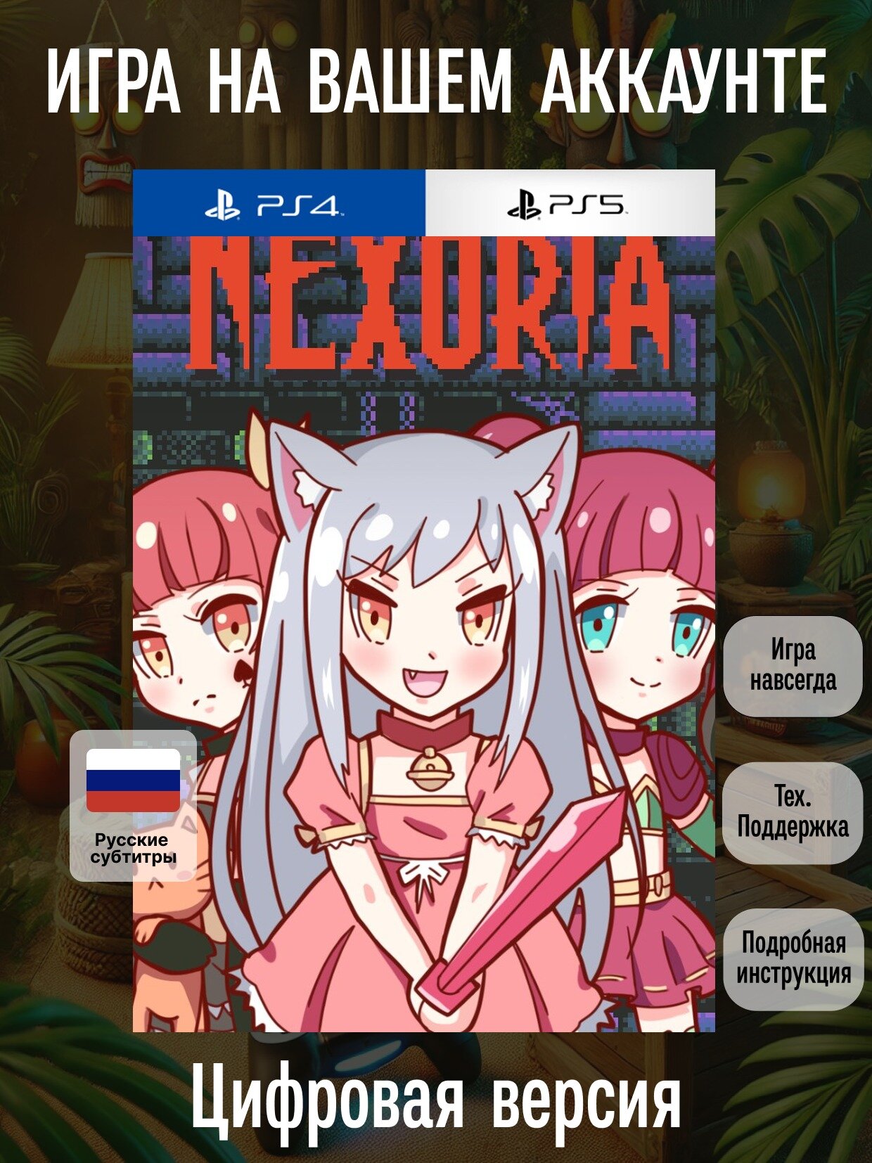 Nexoria: Dungeon Rogue Heroes | PlayStation 4/5 | русские субтитры и интерфейс | Аркада