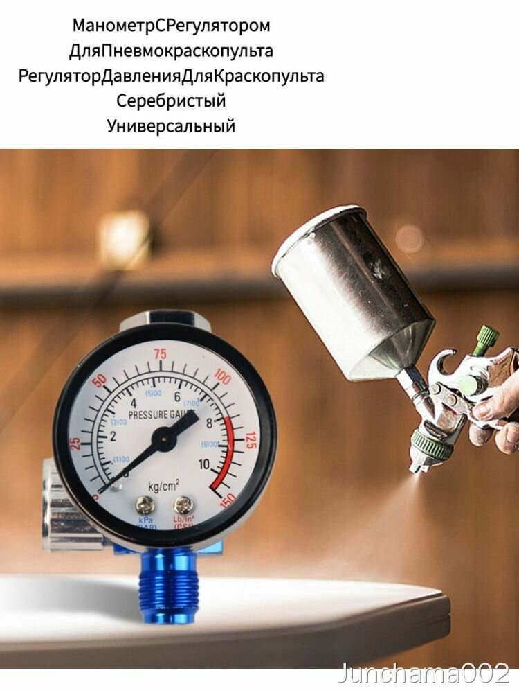 Регулятор давления с манометром 1/4" синий универсальный для пневмоинструмента и краскопульта редуктор