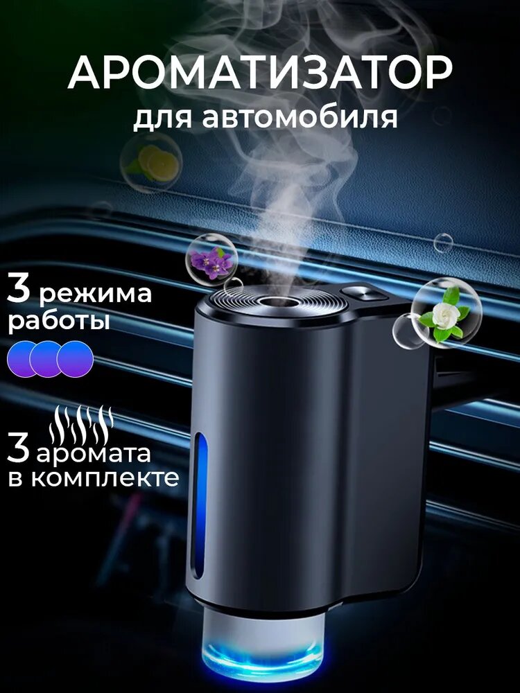 Zenacc Ароматизатор автомобильный, Ароматизатор серый с ароматами ocean, chanel, cologne