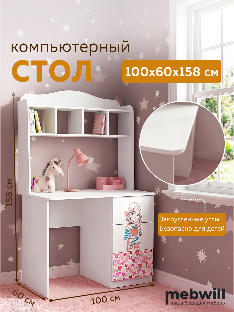 Стол для детской письменный, компьютерный Мама "Девочки" корпус Белый, текстура Белый шёлк