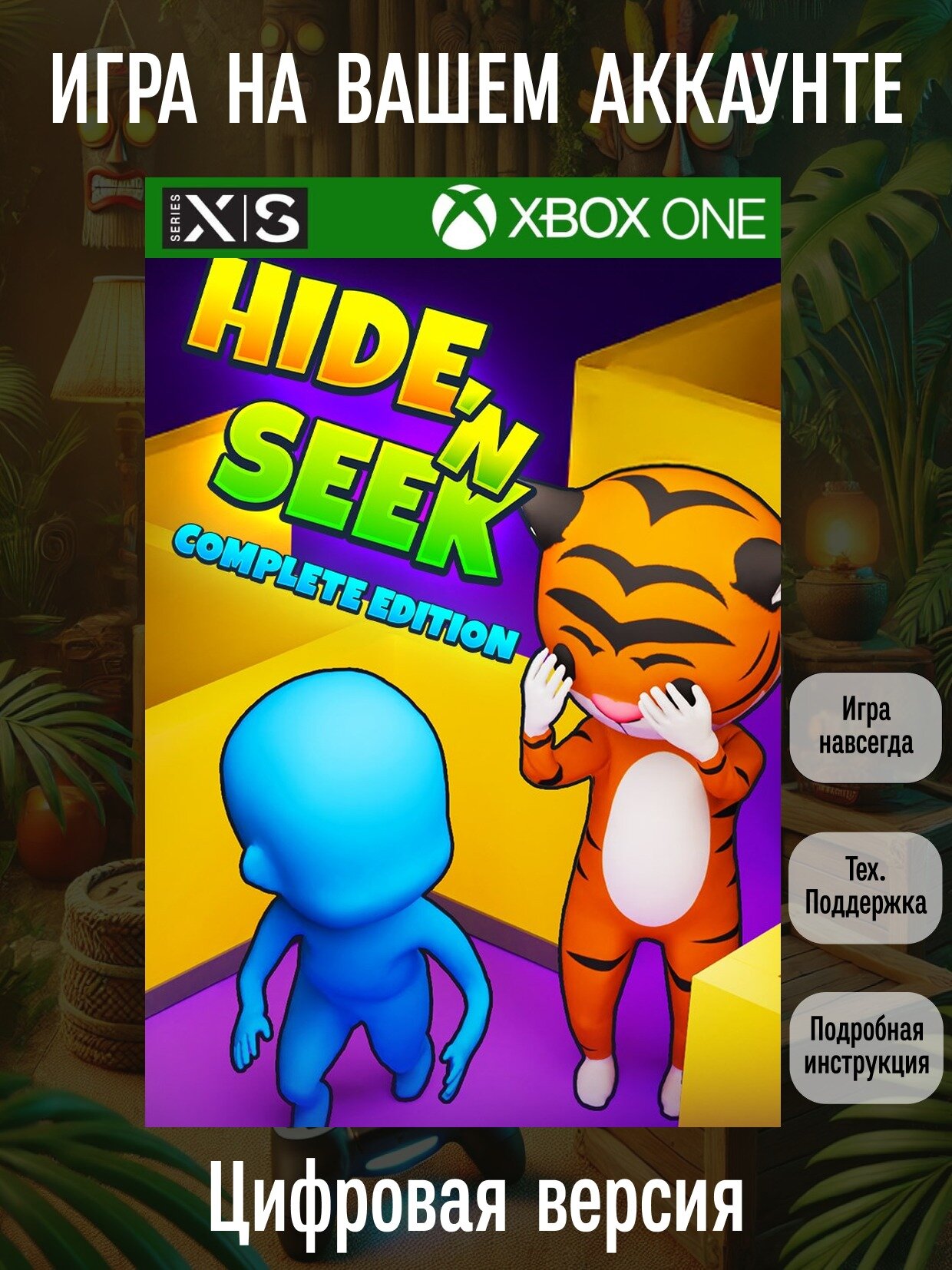 Hide 'N Seek: Complete Edition | Xbox One/Series X|S | Цифровая версия