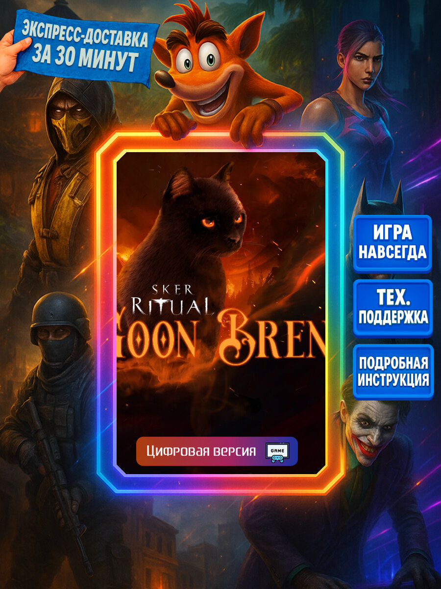 Sker Ritual - Goon Brenn PS4/PS5 | Моментальная доставка | английский язык | Шутеры