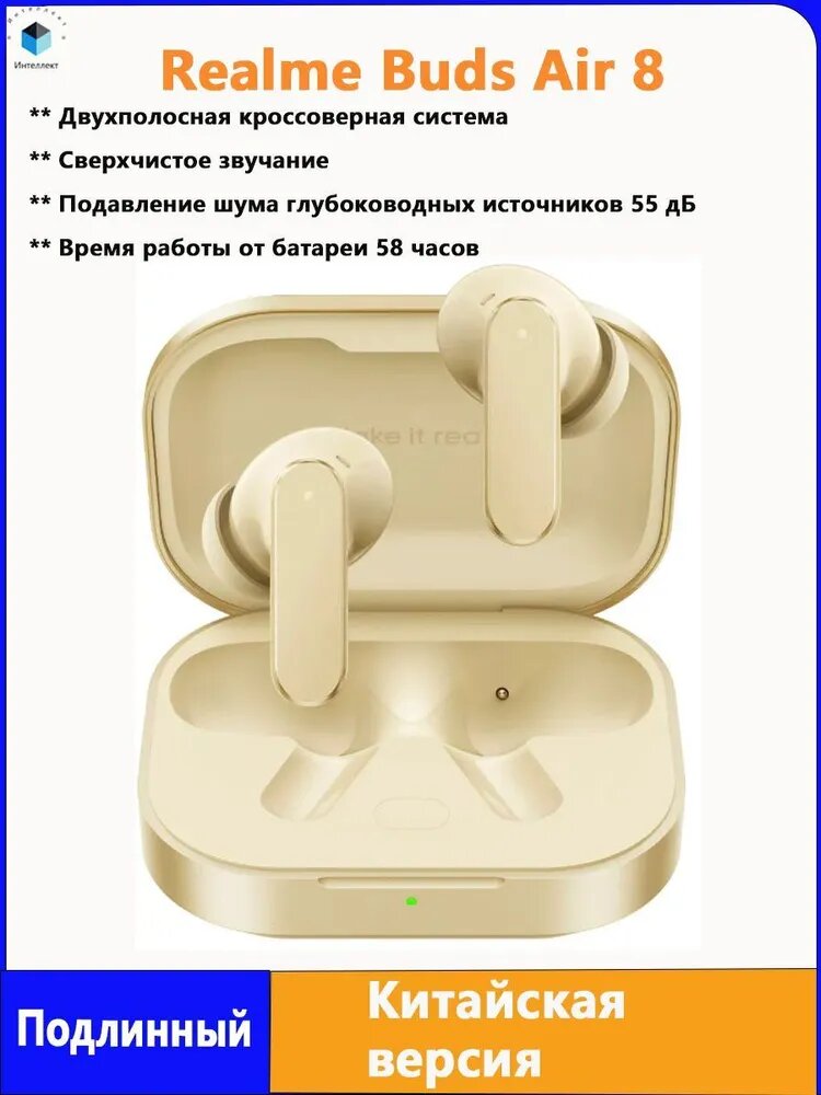 Realme Наушники беспроводные с микрофоном realme Buds Air 8, Bluetooth, USB Type-C, золотой