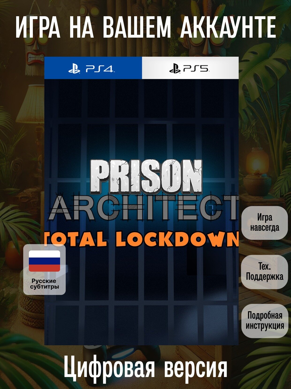 Prison Architect - Total Lockdown Edition | PlayStation 4/5 | русские субтитры и интерфейс | Стратегии