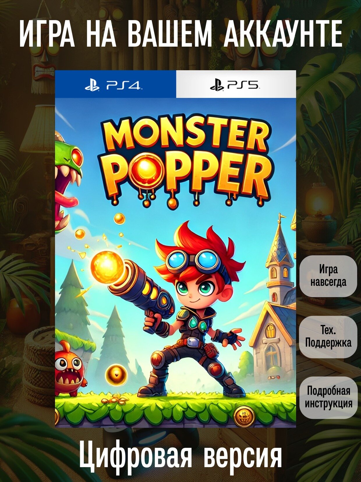 Monster Popper | PlayStation 4/5 | английский язык | Боевики