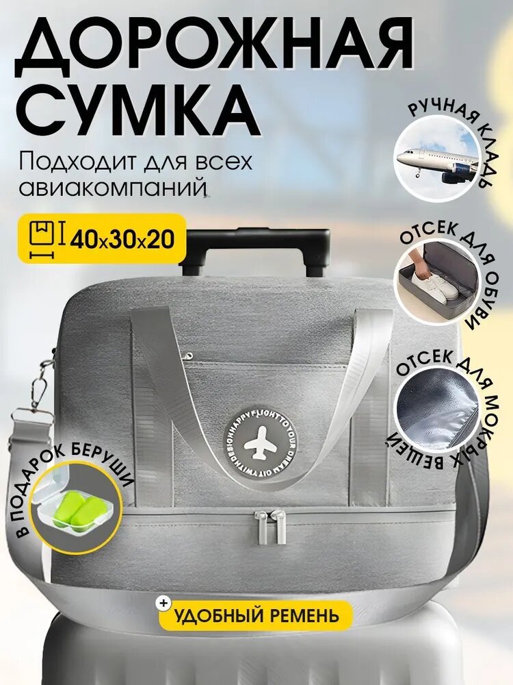 Сумка дорожная