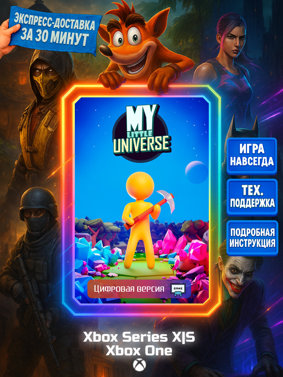 My Little Universe One, Series X|S Цифровая версия игры | Доставка на почту