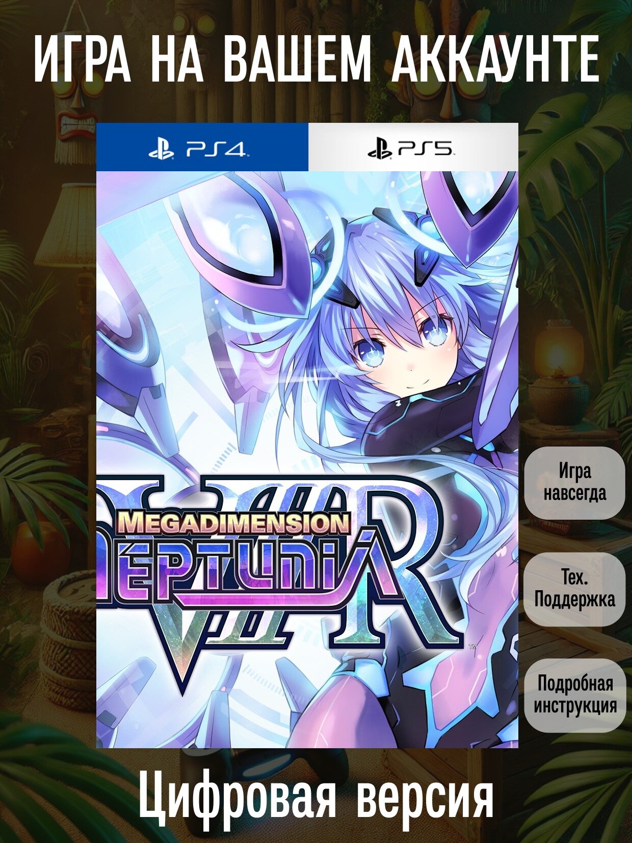 Megadimension Neptunia VIIR | PlayStation 4/5 | английский язык | Ролевые игры