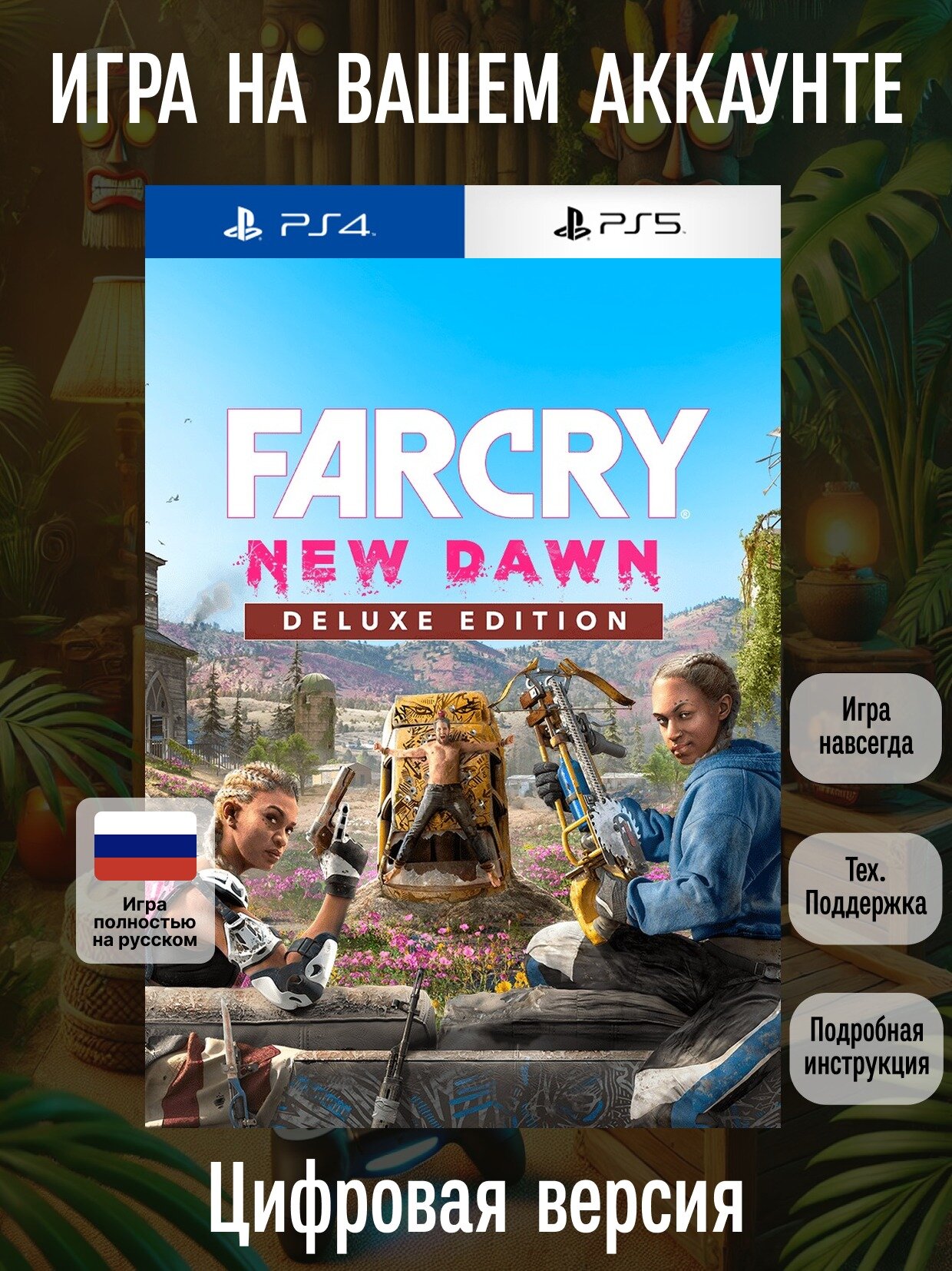 Far Cry New Dawn Del. Ed. | PlayStation 4/5 | полностью на русском языке | Боевики