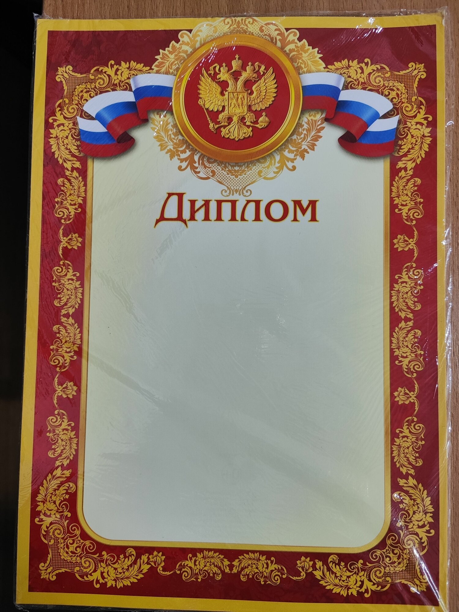 Диплом с гербом А4 10* шт ( для принтера )