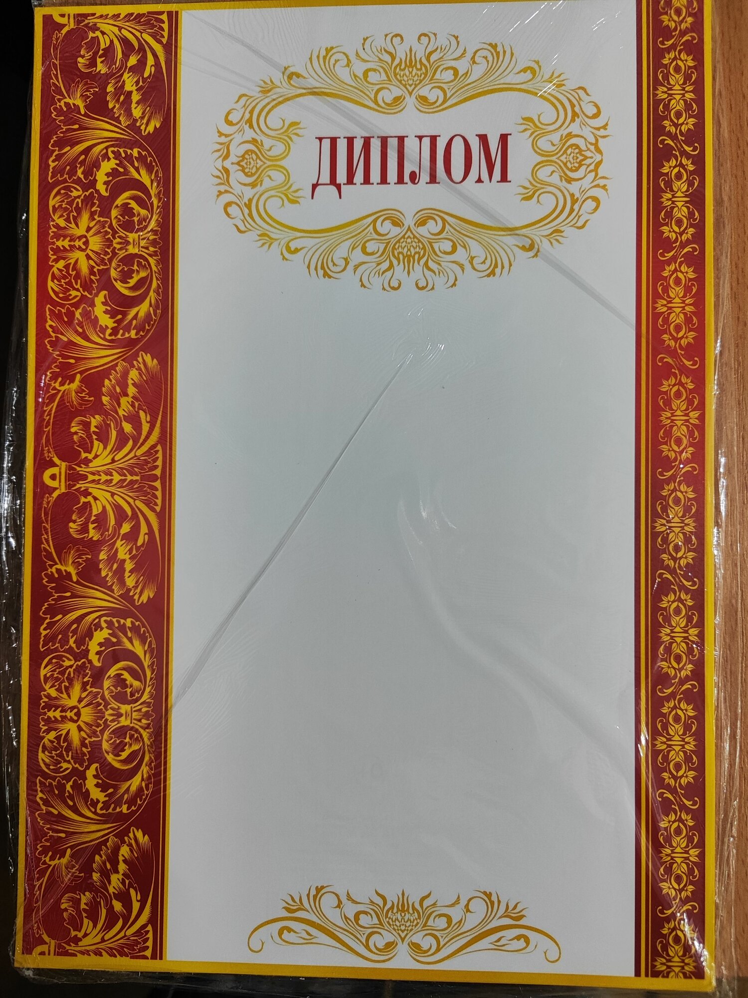 Диплом А4 10* шт ( для принтера )