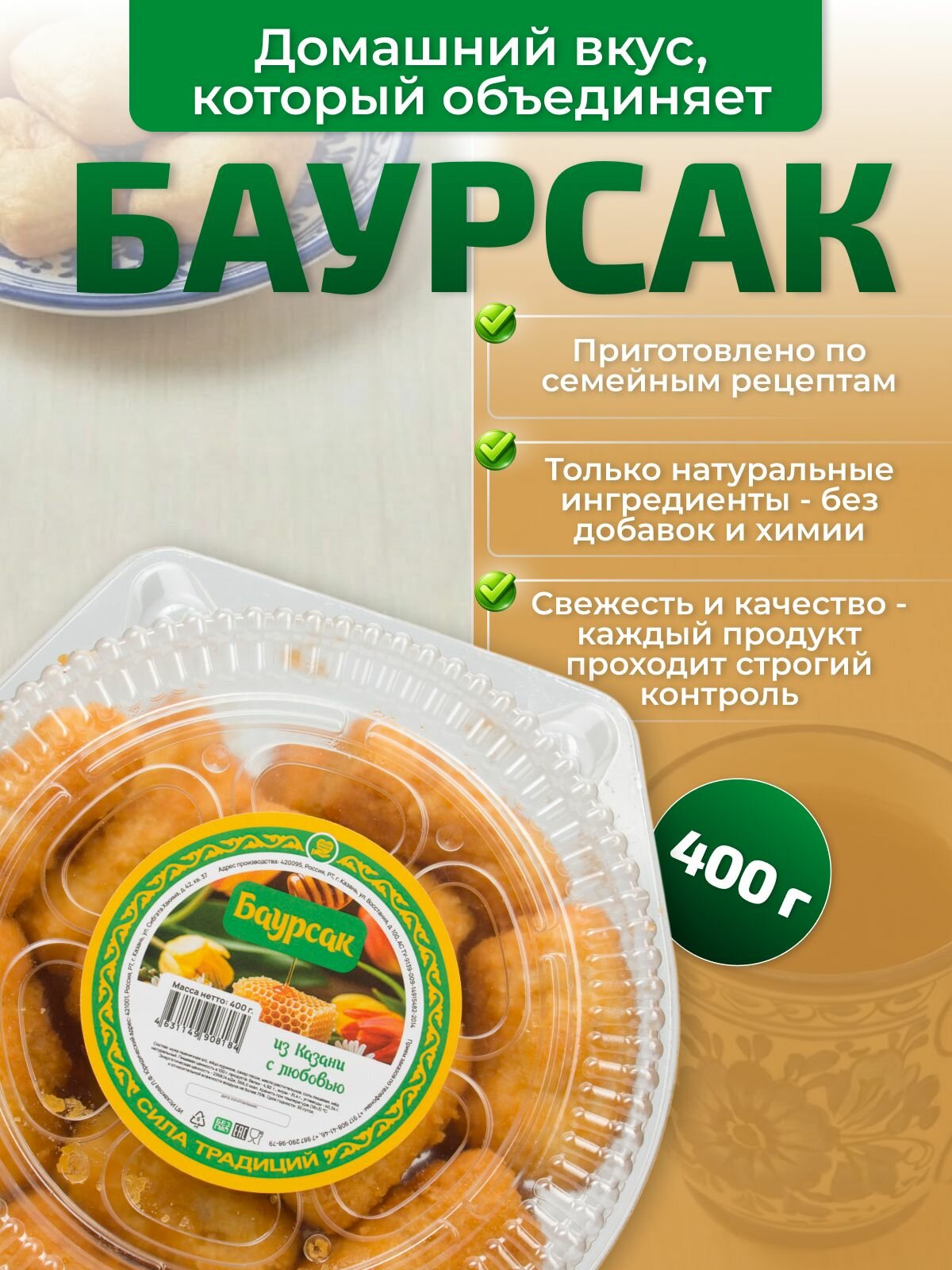 Баурсак 400 г