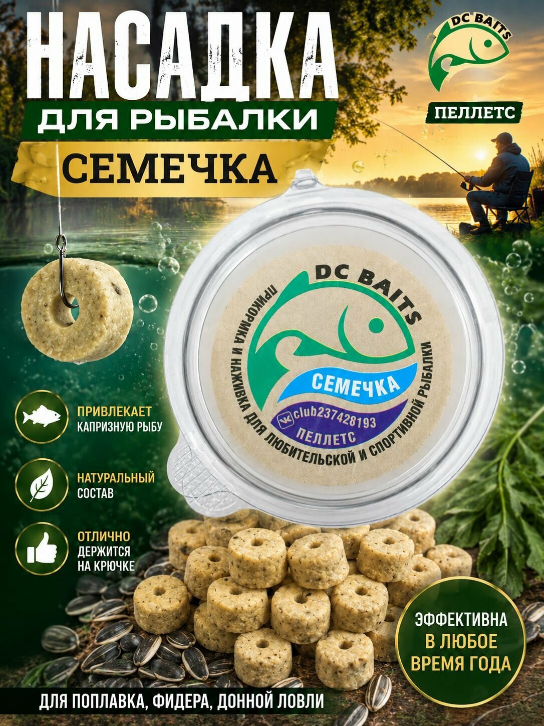 Пеллетс рыболовный крупный Семечка 8 мм DC BAITS для карпа и карася, насадка на крючок с отверстием