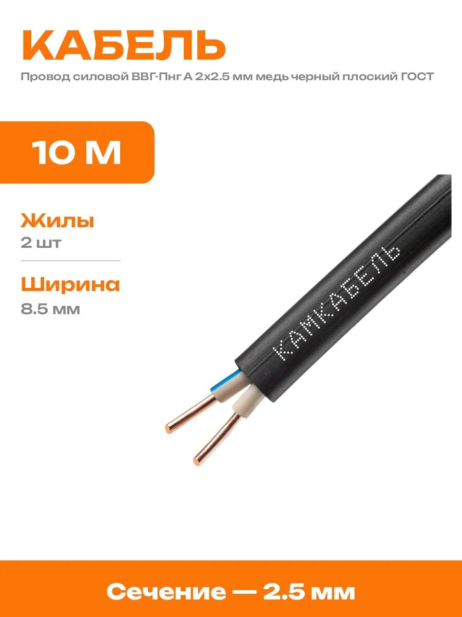 Медный силовой провод ВВГ-Пнг А 2х2.5 мм плоский черный ГОСТ