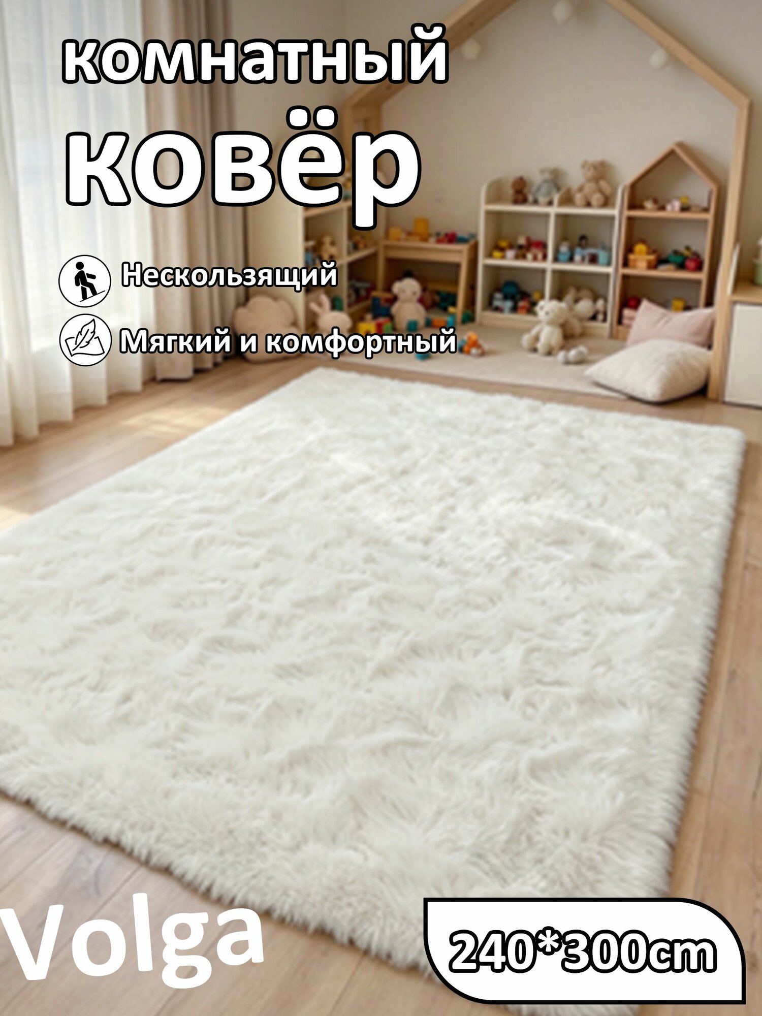 Ковер на пол ковер, в детскую ковер, в гостиную ковер, прикроватный ковер, в прихожую ковер,240*300cm