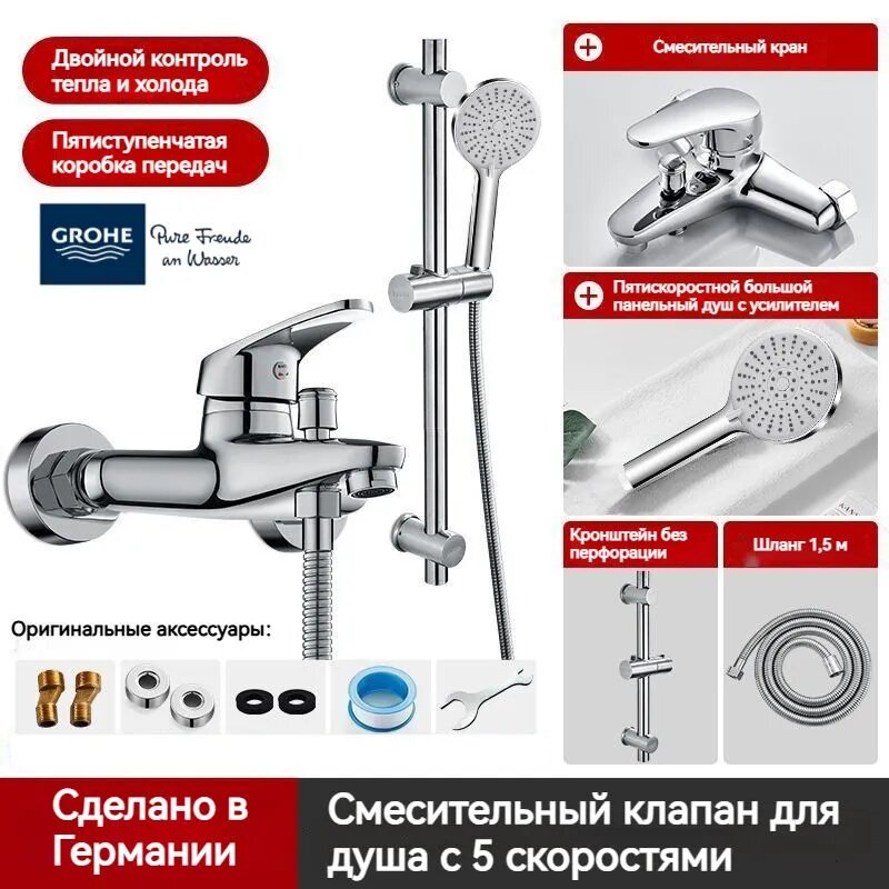 Душевой комплект GROHE хром с круглой душевой лейкой и душевой штангой для ванной комнаты