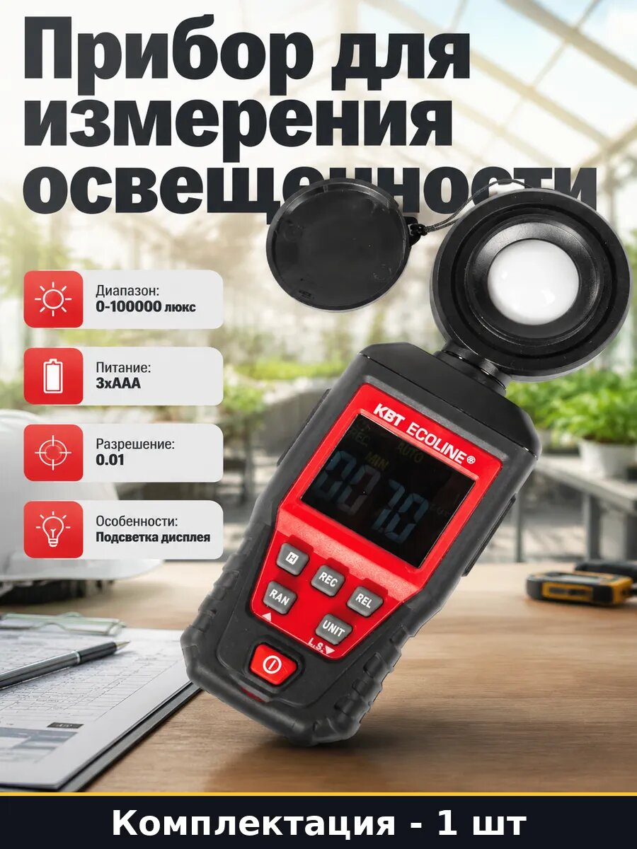 Прибор для измерения освещенности пластиковый с батарейками