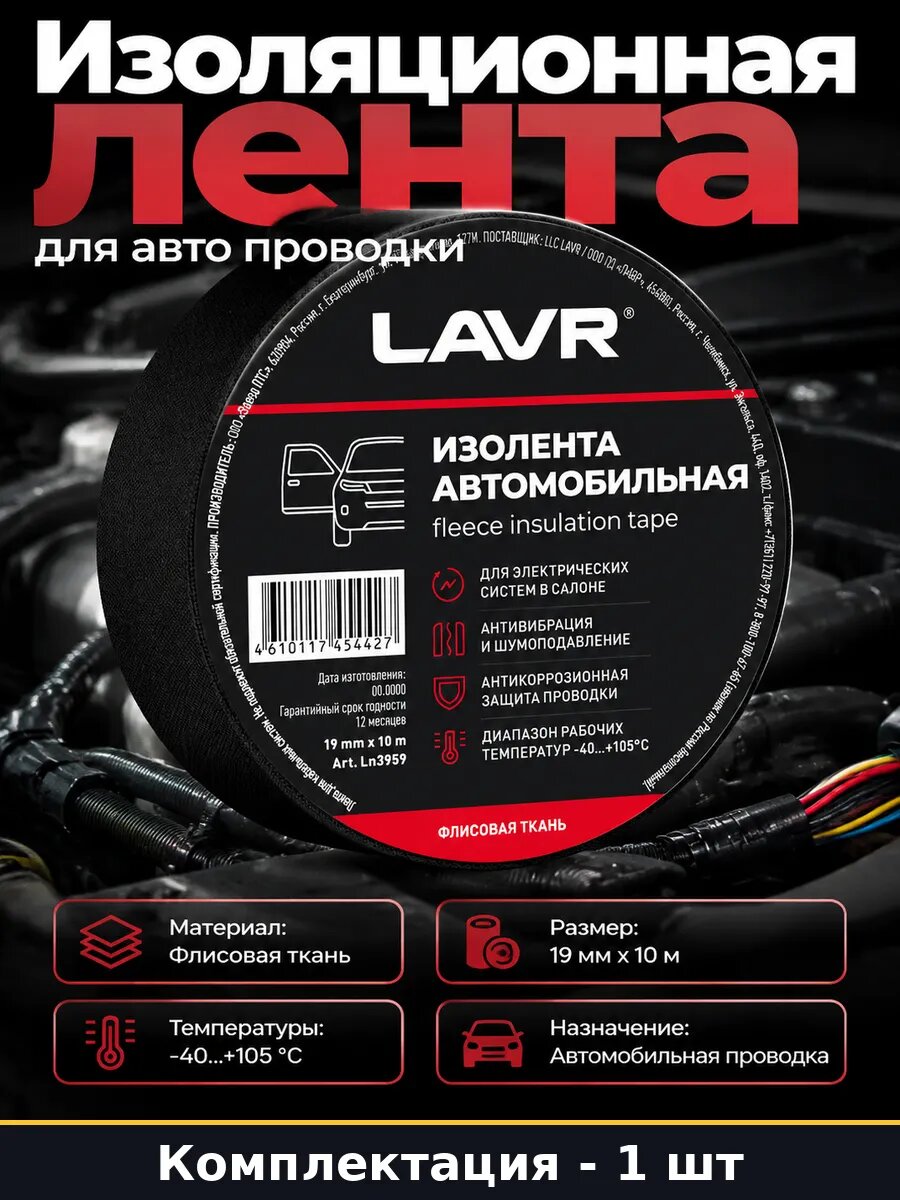 Изоляционная лента для авто проводки флисовая 19 мм черная