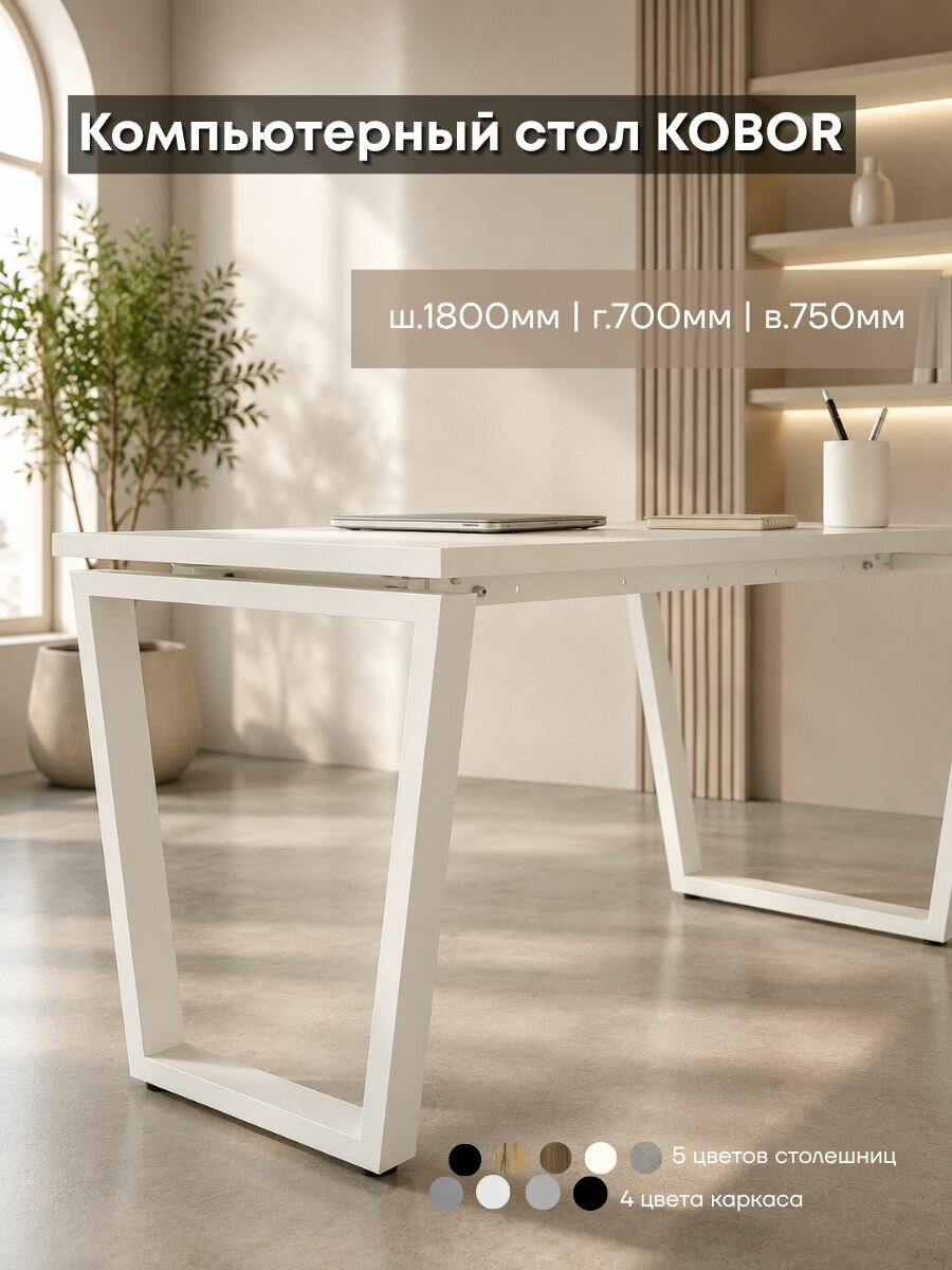 Стол компьютерный Кобор KOTR-180/70 white/premium для дома и офиса