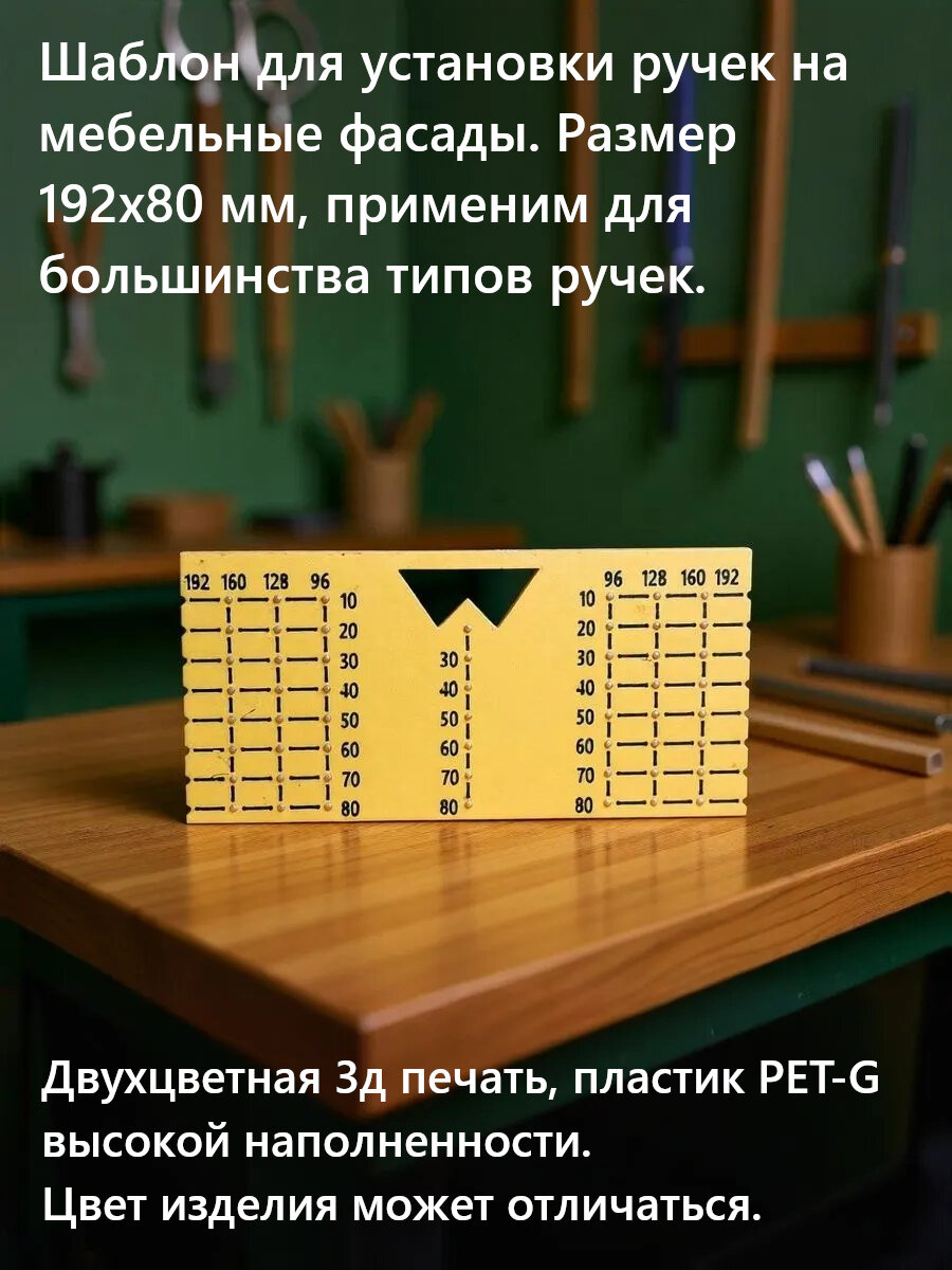Шаблон для установки мебельных ручек на фасады 192х80 (кондуктор)