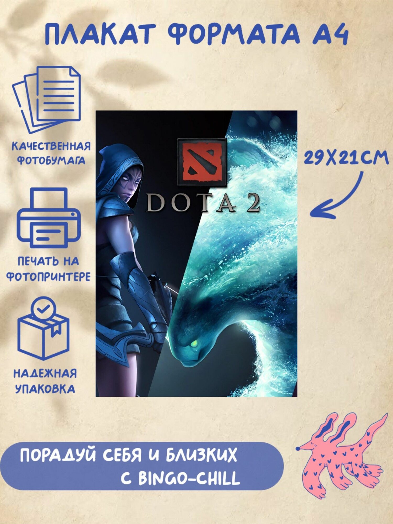Плакат формата А4 с принтом "Дота 2"