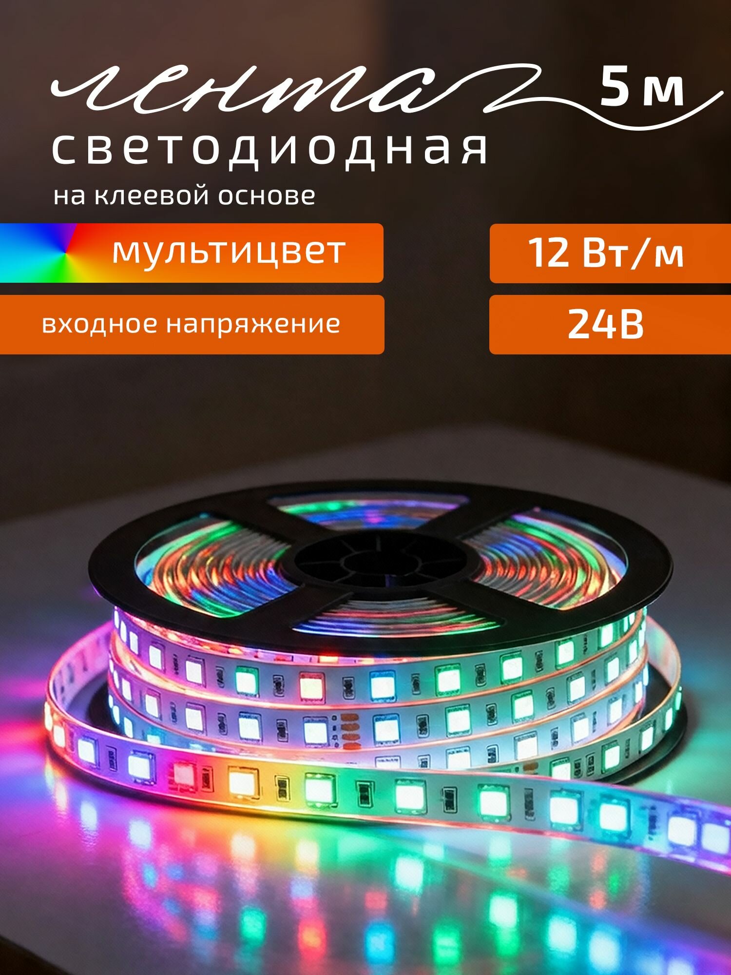 Лента светодиодная Jazzway PLS PRO 5050 RGB свет 60 LED/м 24 вольта IP20 5 метров