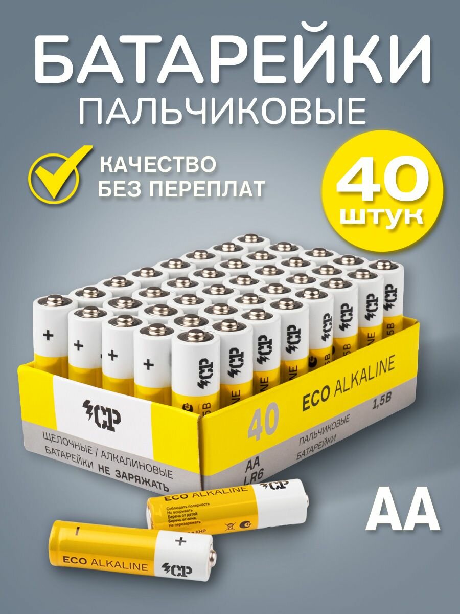 Батарейки пальчиковые АА щелочные (алкалиновые) / 1,5V 40 штук