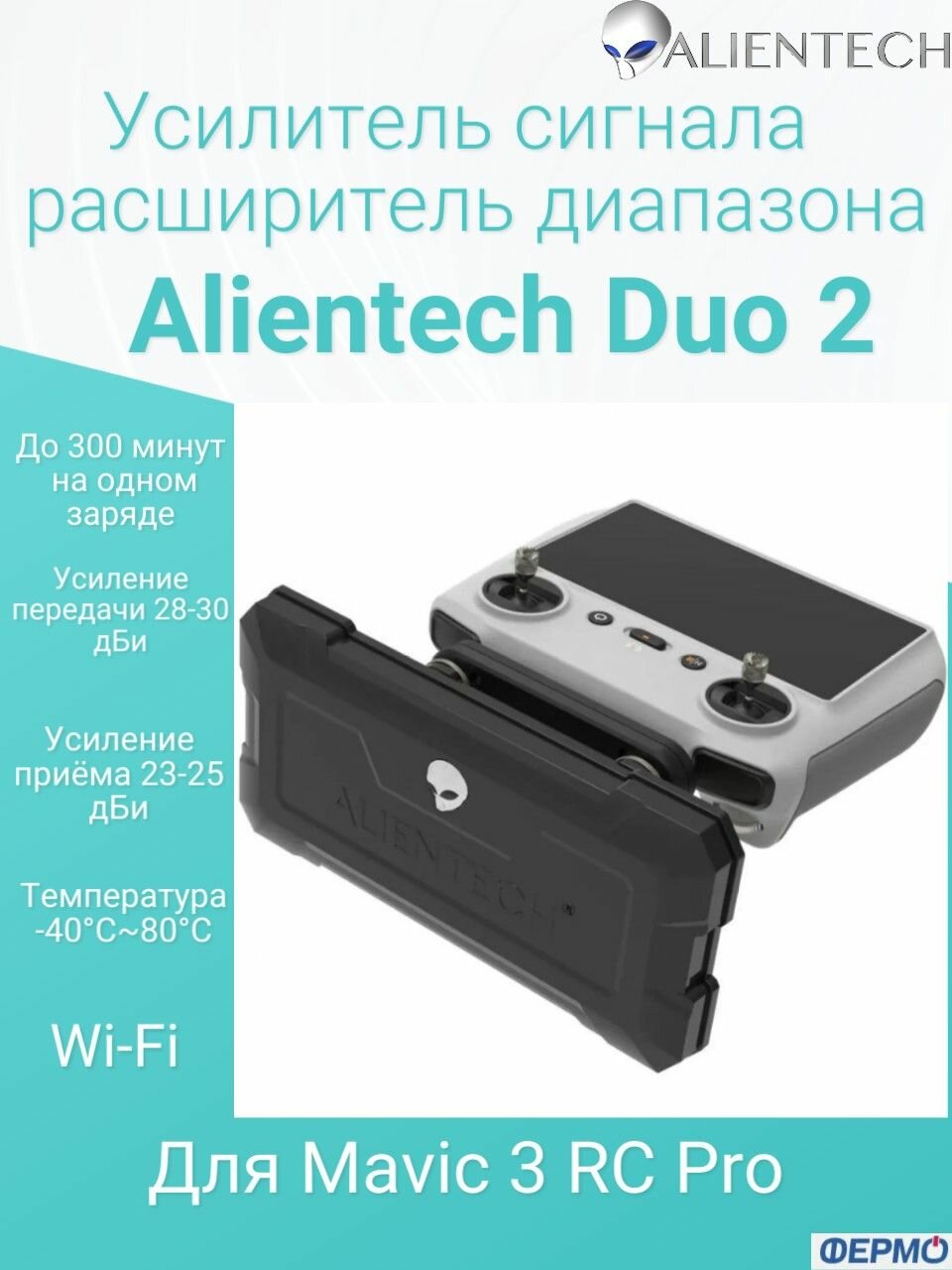 Расширитель диапазона антенны для Mavic 3 RC Pro ALIENTECH DUO II 2,4 G /5,8G усилителя сигнала DJI Mavic 3 RC Pro