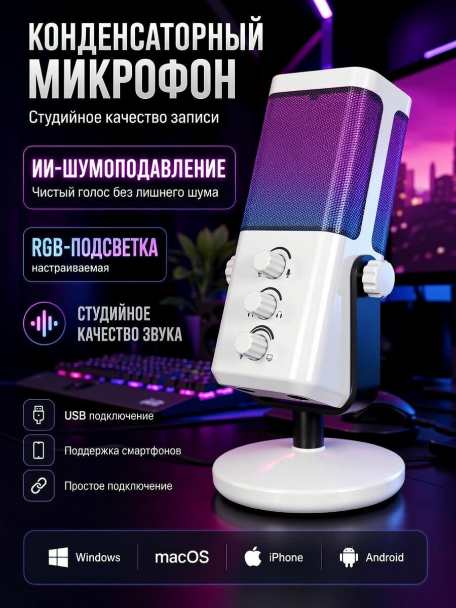Конденсаторный микрофон для компьютера игровой для стрима Vita Musica